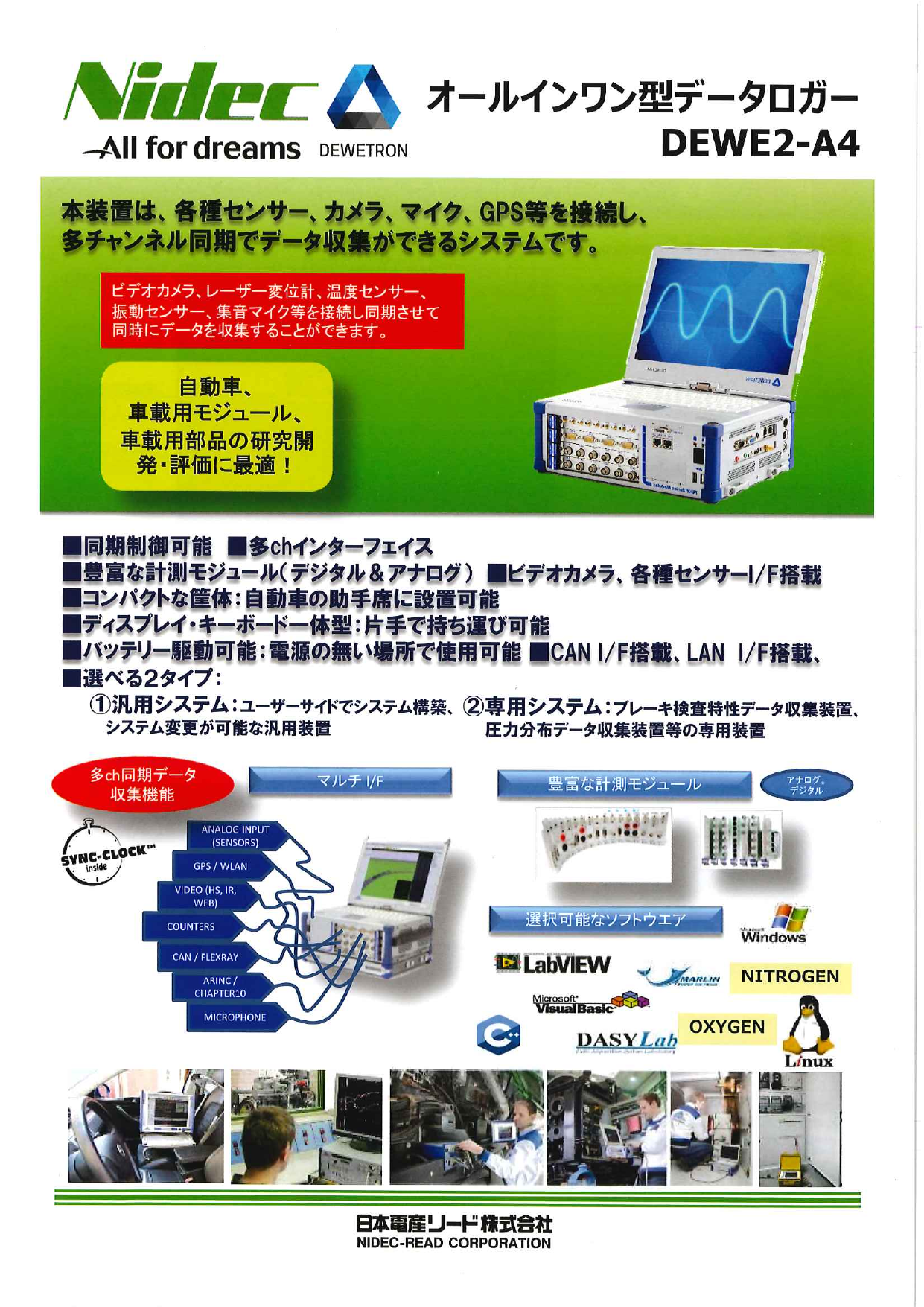 オールインワン型 車載向け計測器・データロガー DEWE2-A4（日本電産リード株式会社）のカタログ無料ダウンロード | Apérza Catalog（アペルザカタログ） | ものづくり産業 ...